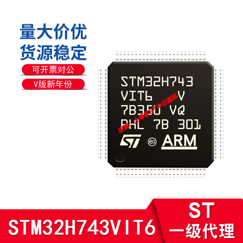 STM32H743VIT6 vs IIT6/ZIT6/VIH6/ZGT6/VGT6/XIH6/BIT6：揭秘ST原装正品的秘密武器！-芯片-淘宝百科网