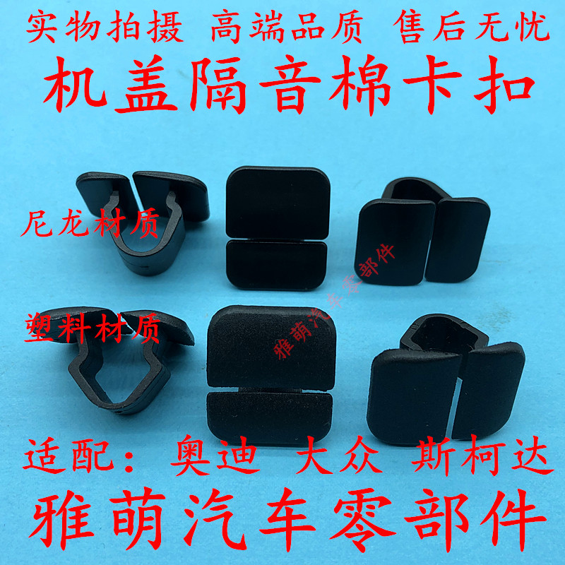 奥迪A6L A4L Q5L A3 Q3 Q7 A7 A5机盖隔音棉引擎盖隔热棉卡扣卡子