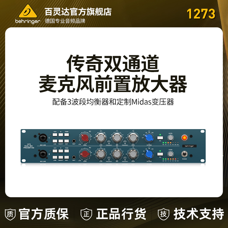 BEHRINGER 1273传奇双通道麦克风前置放大器：录音室的秘密武器，你的声音值得被听见！🎤🎧-均衡舞台-淘宝好物网