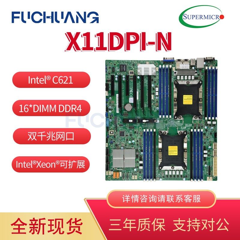 超微X11DPI-N雙路伺服器主板 C621 LGA3467針有X10DRL-I X10DRI