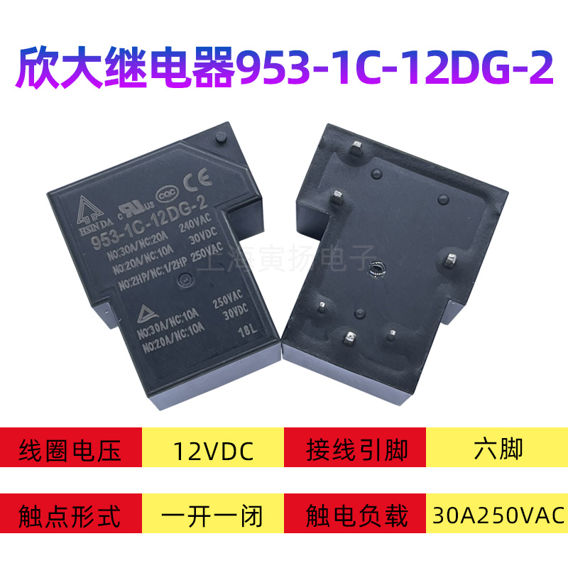 Xinda 953-1A-12DG-1 Relay 953-1C-12DG-2 24DG-2 1A-12DG-2 12DB