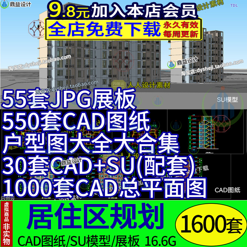 多高層居住區住宅社區樓建築設計規劃CAD總平面戶型圖紙SU模型庫-Taobao