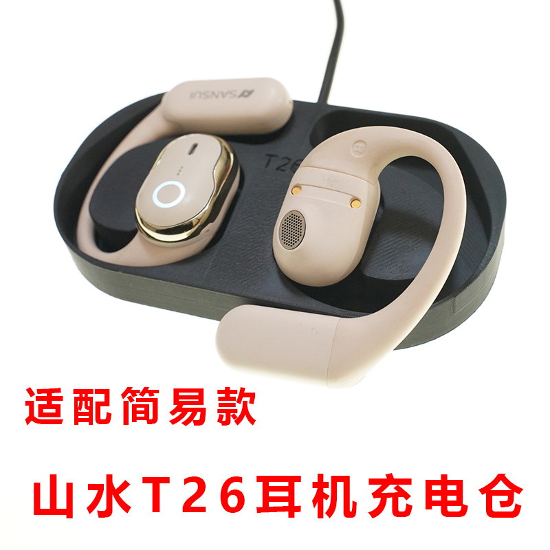🎧山水T26蓝牙耳机：充电无忧，音乐随行📱-其他智能配件-淘宝好物网