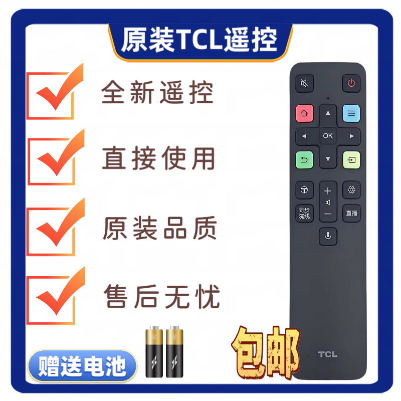 原裝TCL液晶電視機紅外藍牙語音遙控器RC801L RC801D RC802D 65C2