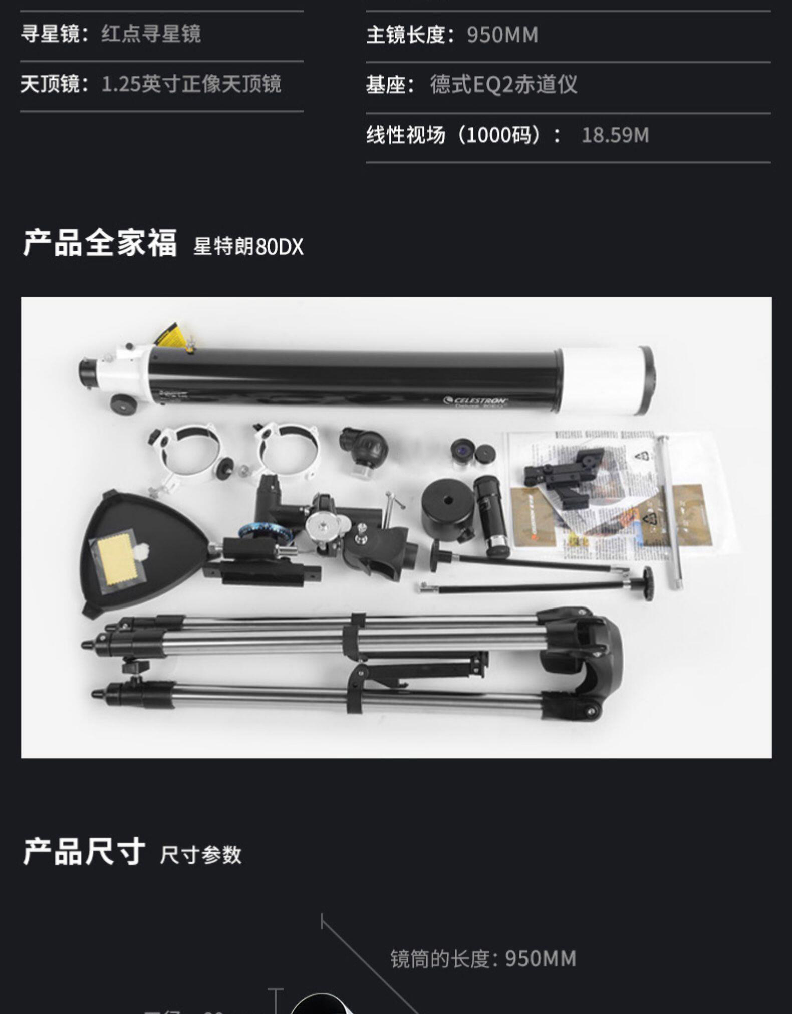 星特朗80DX升级版天文望远镜专业观星80pro太空高倍Deluxe 80 EQ-阿里巴巴