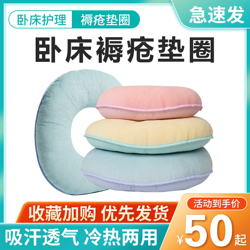 Decubitus ring special pad for bed-ridden paralyzed elderly patients ...