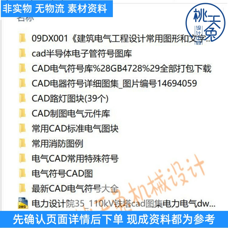 CAD符号大全+电气符号(合集）CAD图纸 DWG文件素材-Taobao