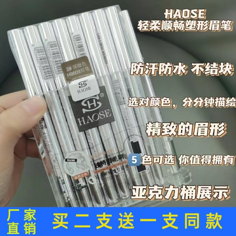 HAOSE吴色轻柔顺畅塑型眉笔持久防汗初学者女不容易脱色晕染正品