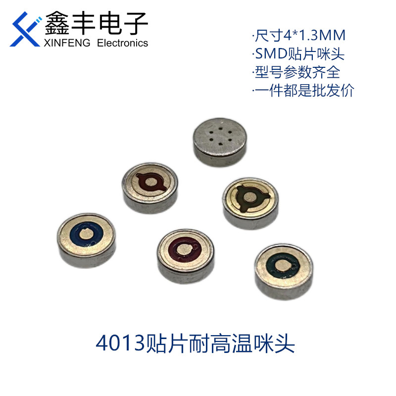 4013贴片咪头SMD耐高温电容麦克风高灵敏度声控AI语音驻极体MIC，智能设备的“耳朵”升级神器！-传声器-淘宝好物网