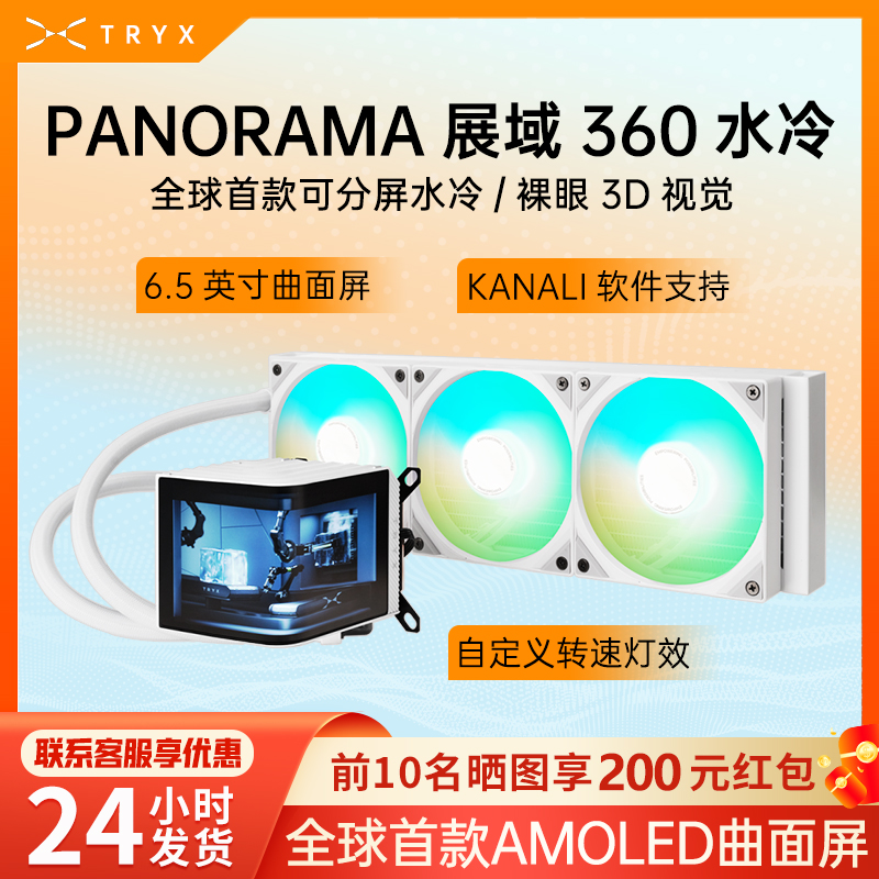 TRYX创氪星系PANORAMA展域360水冷散热器ARGB6.5英寸曲面屏裸眼3D-Taobao Malaysia