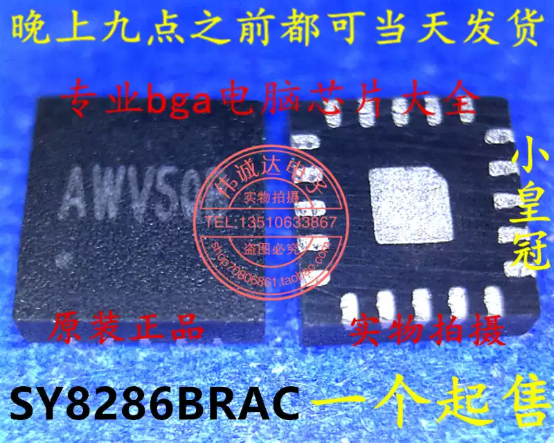 SY8286BRAC SY8286B AWV5QB AWV5 印絲 AWV QFN20 電壓3V全新原裝