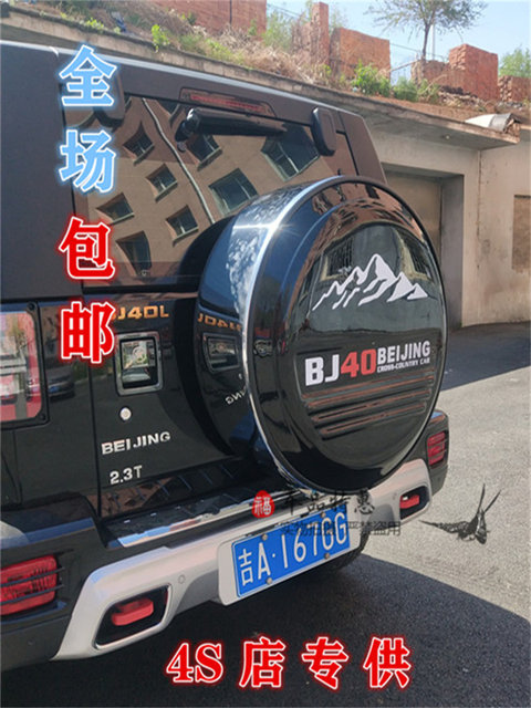 Beijing Automobile B40 BJ40 Modified BAIC BJ40L Stainless Steel Bosin ...