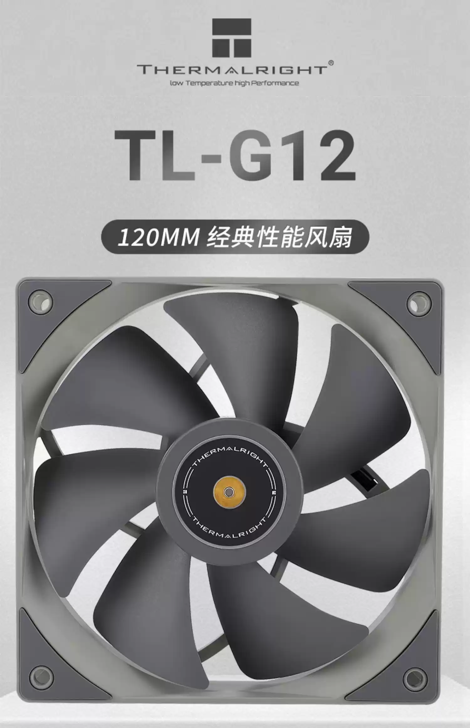 Thermalright TL-G12減震低噪機箱風扇灰色12cm液壓軸承設計