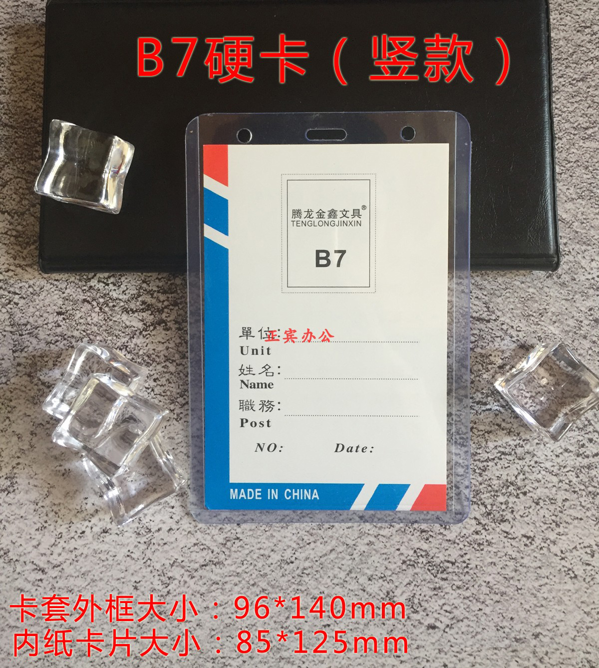 你的名片新伙伴？B7硬胶卡套，透明PVC塑料证件卡套，职场时尚新标配？-卡套-淘宝好物网