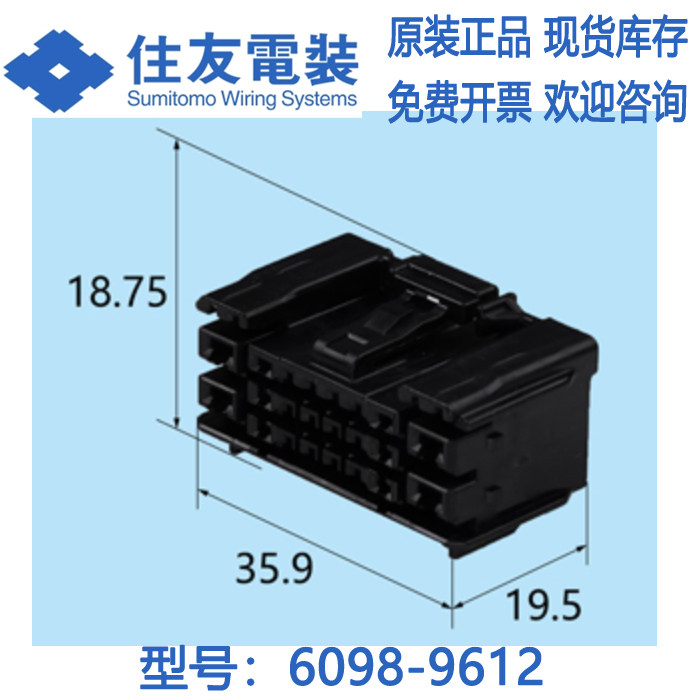 6098-9612原装SUMITOMO住友接插件连接器端子汽车医疗实验用配套