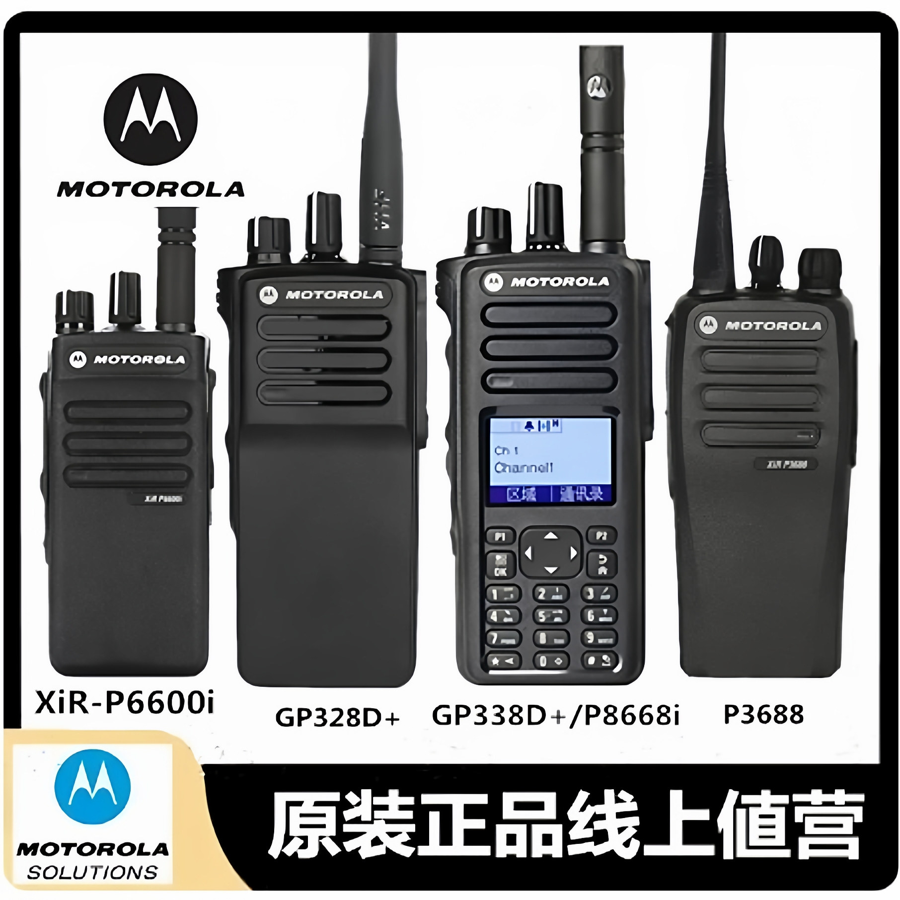 💥摩托罗拉GP328D+防爆对讲机XiR-P6600i/P8668i国行/GP338D+对讲机：你值得拥有的通讯神器？🔧-对讲机-淘宝好物网