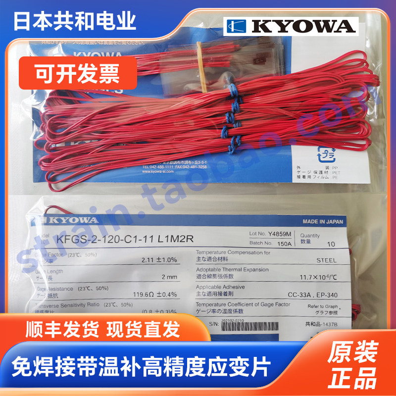 日本共和KYOWA应变片KFGS-2-120-C1-11：免焊温度自补偿技术的秘密-应变计-淘宝好物网