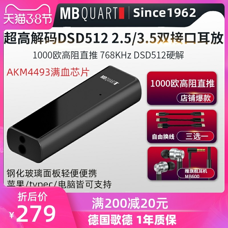 MB QUART MB40P便携式耳放 DSD512硬解码2.5mm/3.5mm 发烧级HIFI耳机扩音器