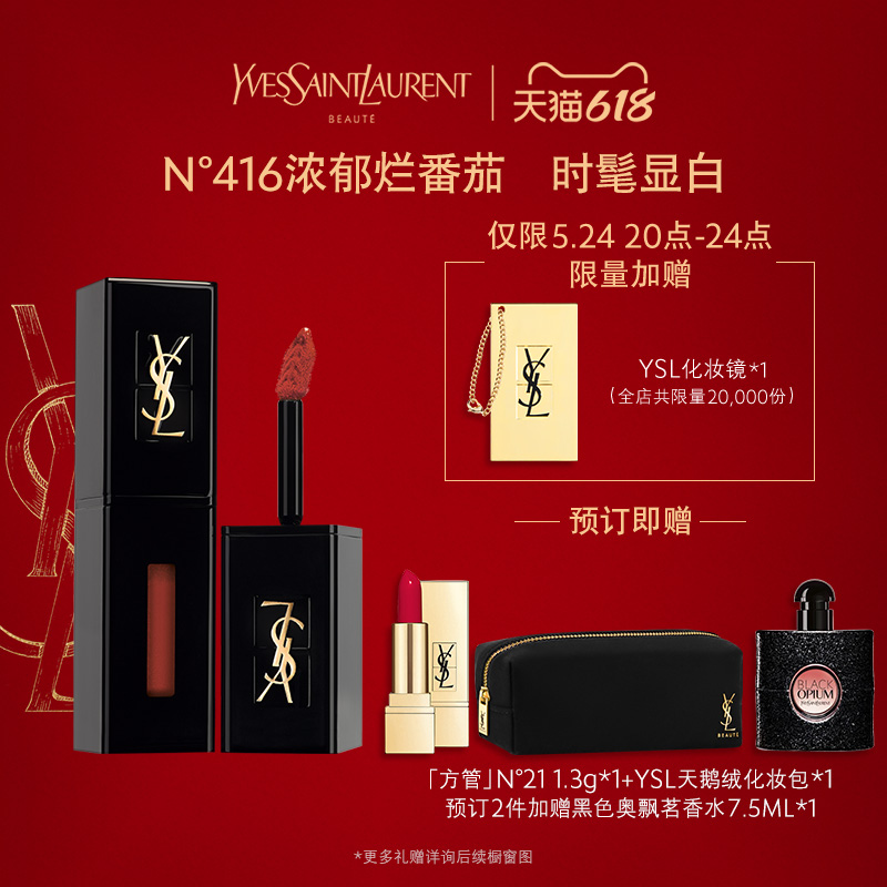 【618预售】YSL圣罗兰黑管唇釉镜面唇釉持久显色416番茄色-花瓣网