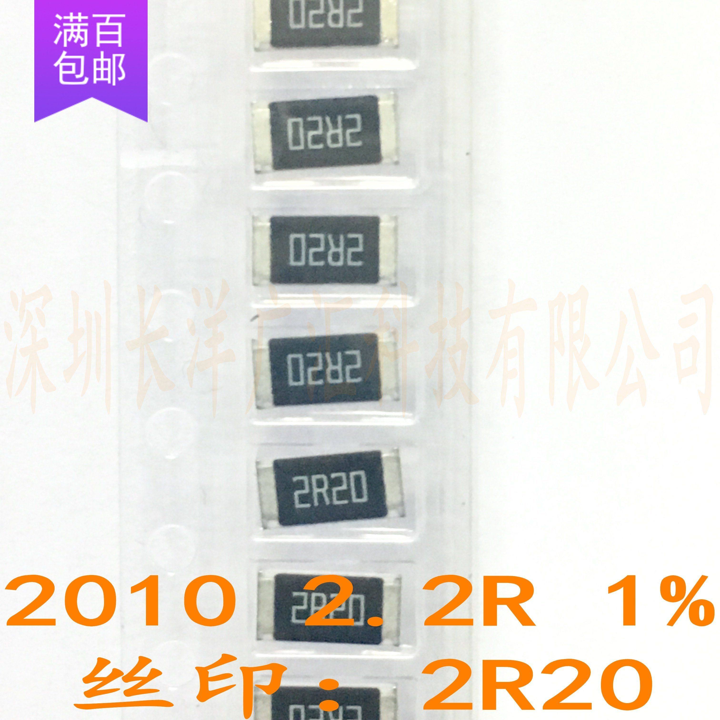 电子工程师私藏清单！贴片电阻2.2R、2R2、2R20、采样电阻器1210/1812/2010全解析🔥_电阻器_淘宝数码网