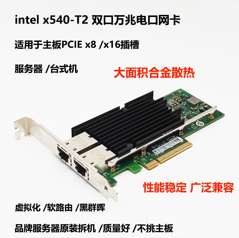 intel x540-T2雙口萬兆網卡NAS羣暉10G電口PCIE桌上型電腦 愛快軟路由-Taobao