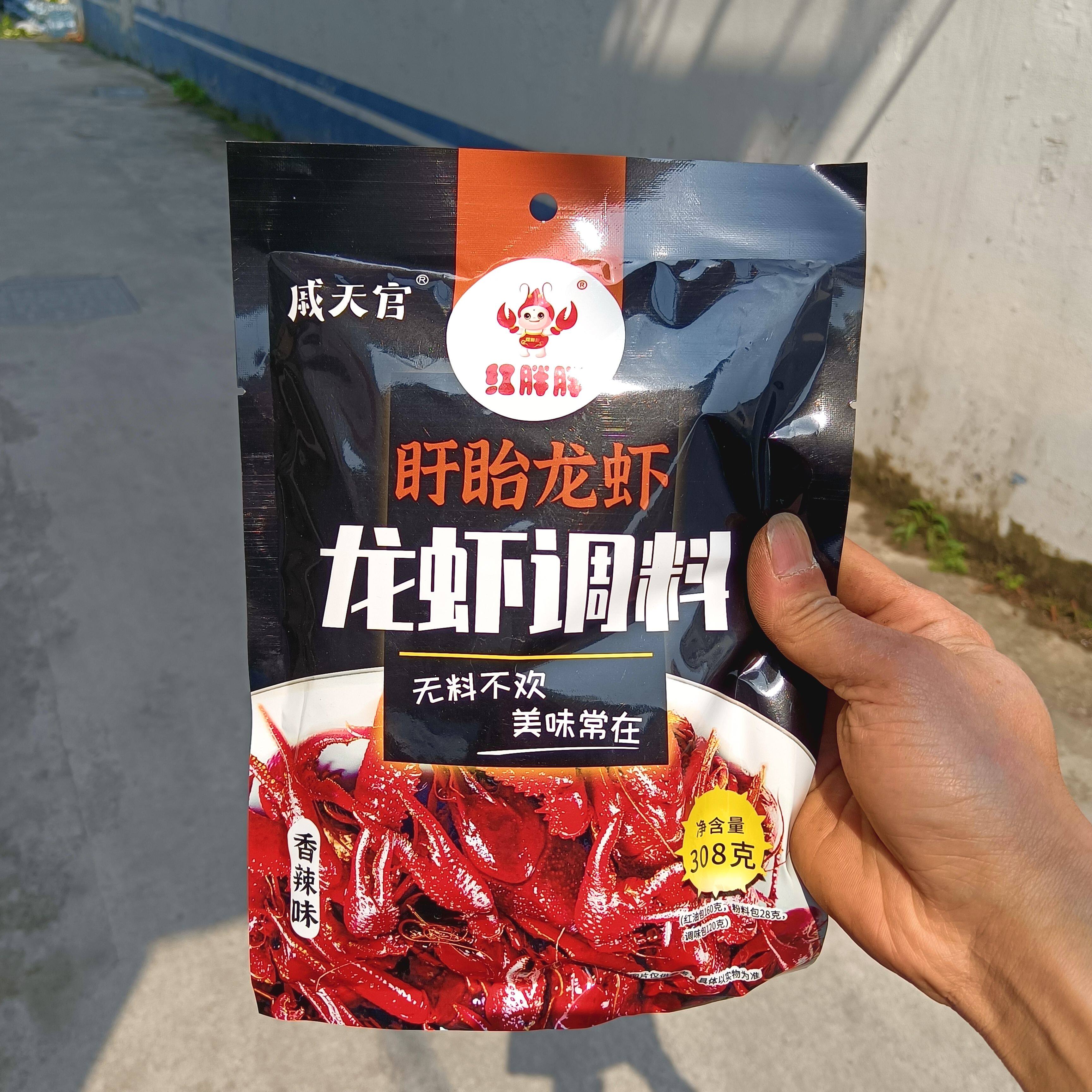 Qi tianguan red fat xuyu lobster seasoning: spicy + thirteen spices ...