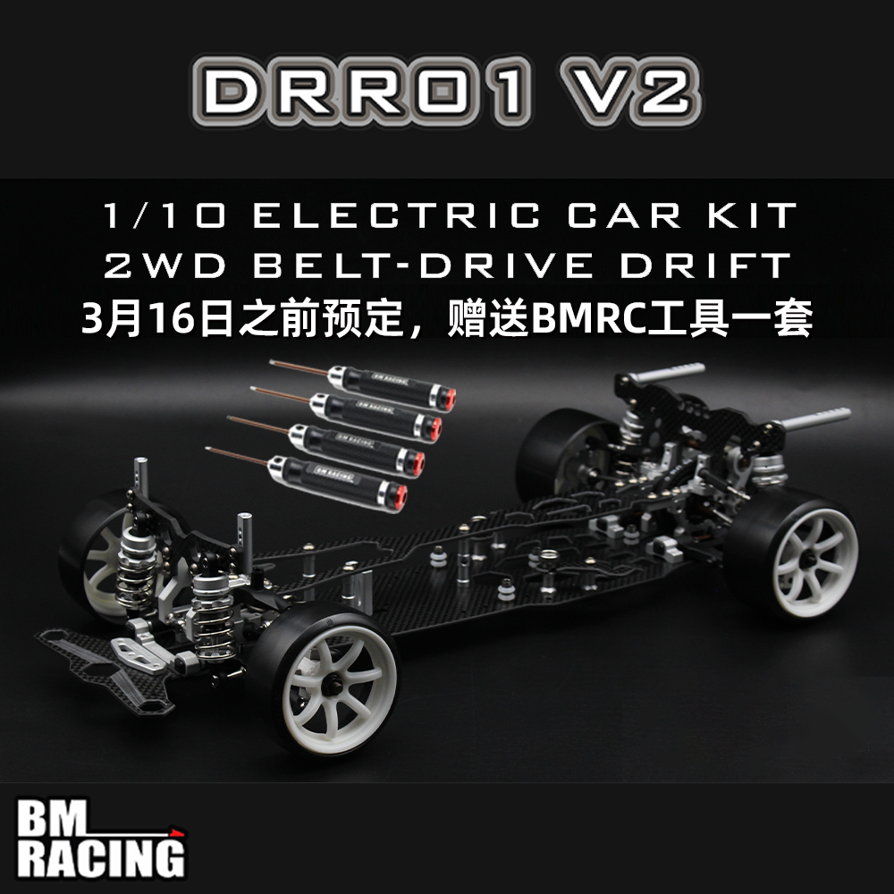 SNRC DRR01-V2 1/10 专业后置后驱滑轨漂移车架 模型车 玩具