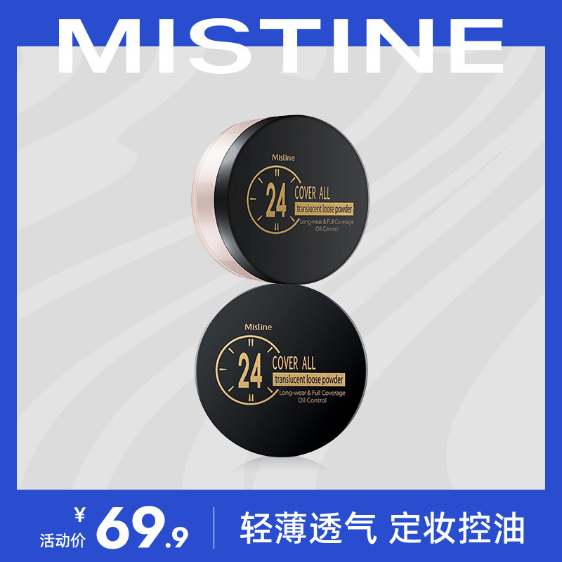 Thailand Mistine Honey Ting Ting 24 -hour breathable loose powder does ...