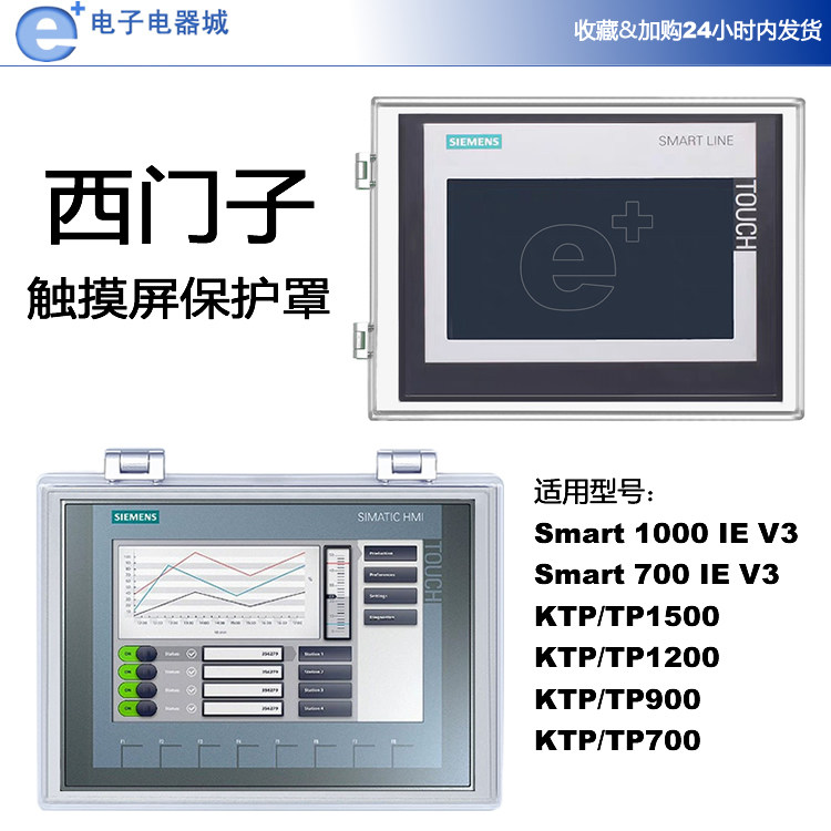 触摸屏保护罩西门子SmartKTP700/9/12/15寸透明抗撞击HMI防护盒子