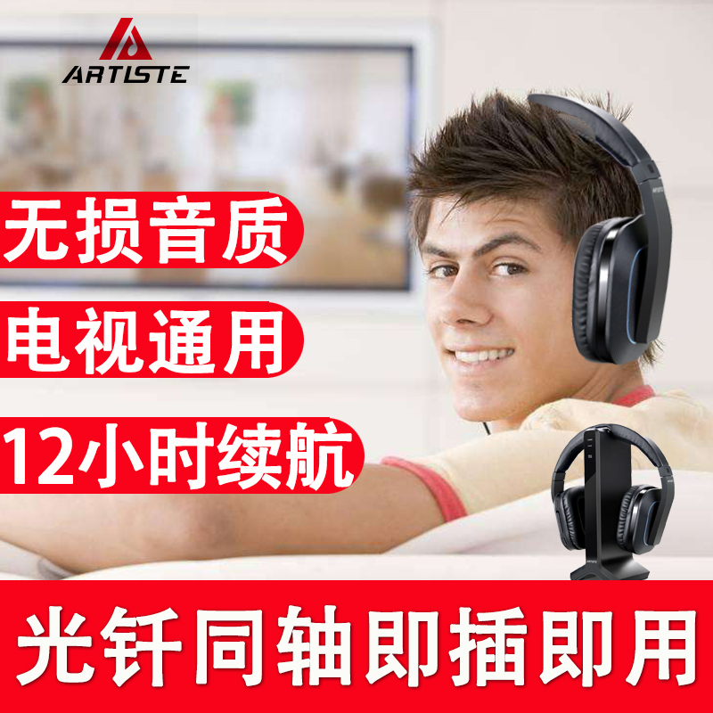 ARTISTE D1看数字电视机顶盒家庭影院通用耳机无线光纤同轴接口2.4G家用智能电脑游戏头戴式大声通用老人助听-Taobao
