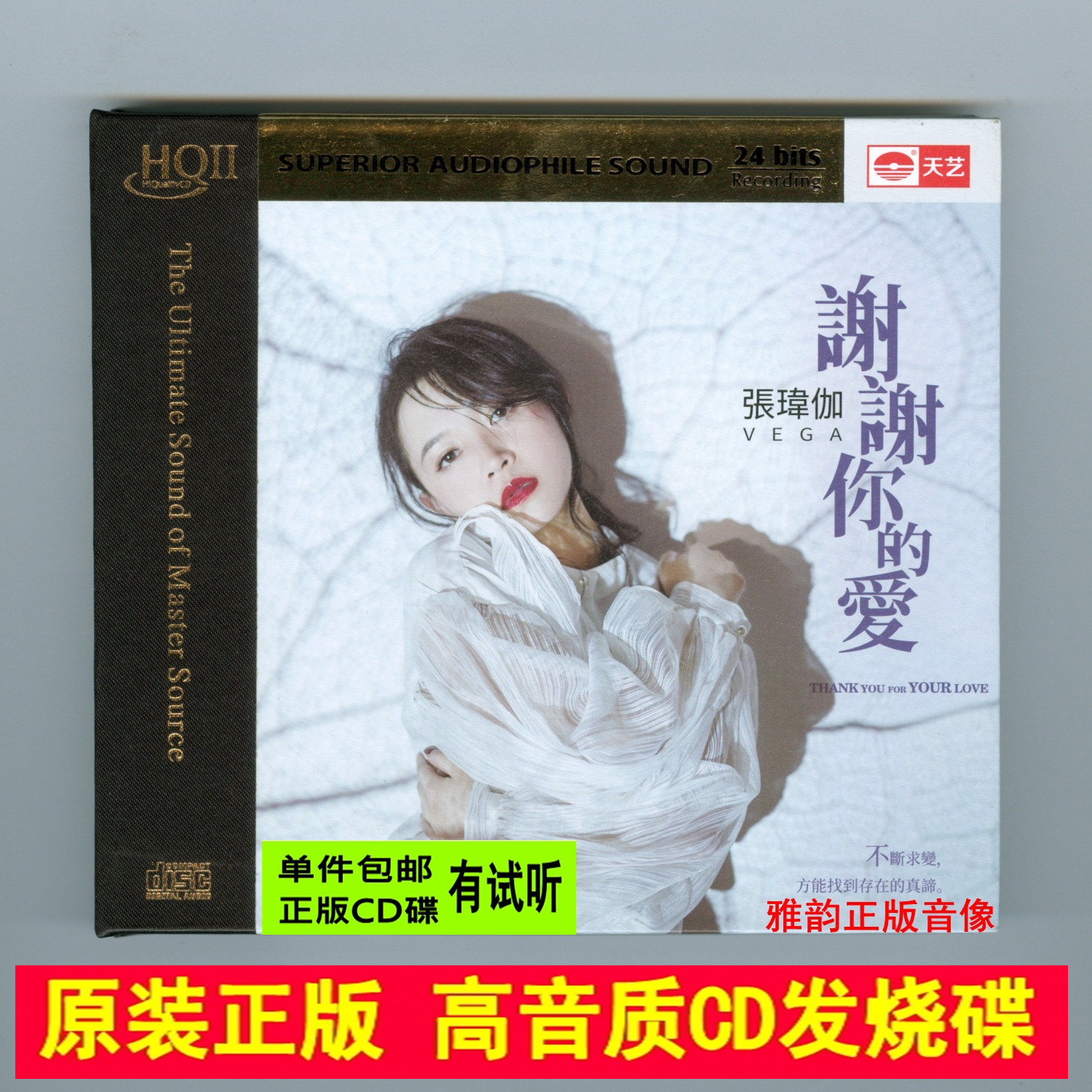 张玮伽 谢谢你的爱 HQ2头版限量CD 磁性女声国粤语老歌HiFi试音碟-Taobao