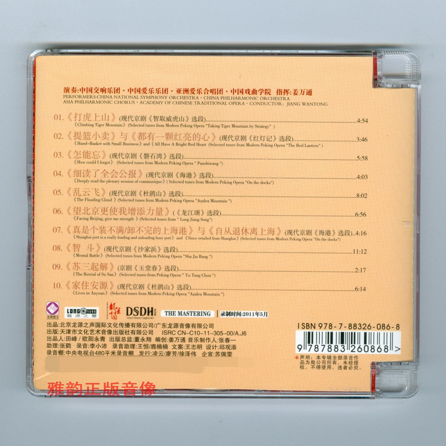 发烧友必听！现代交响京剧《戏说》DSD 1CD，戏曲选段纯音乐HiFi试音碟，你值得拥有！-戏曲综艺-淘宝好物网