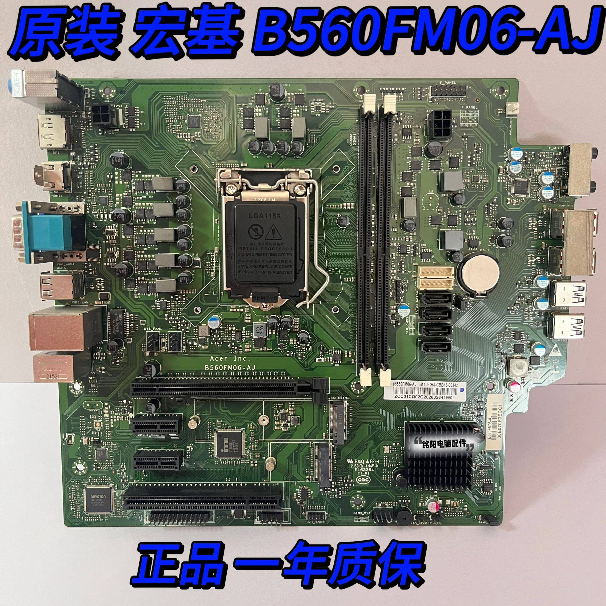 原装 宏基/Acer B560FM06-AJ 1200针脚 B560芯片台式机 库存主板