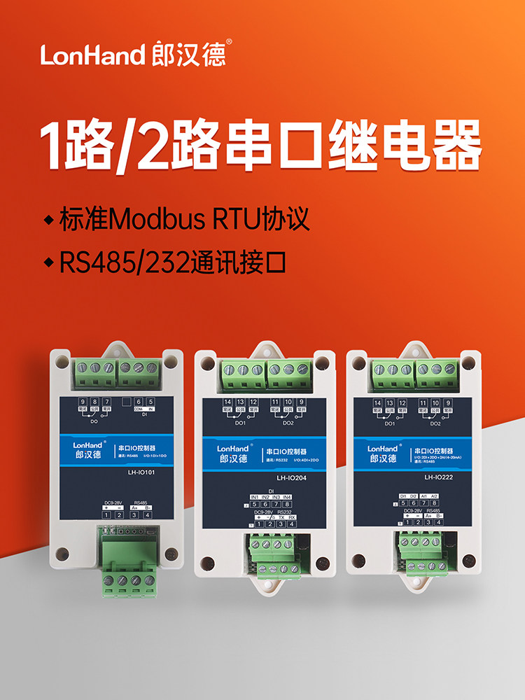 2-Way and 1-Way Serial Port Relay Switching Analog Quantity Acquisition Output Control Modbus ...