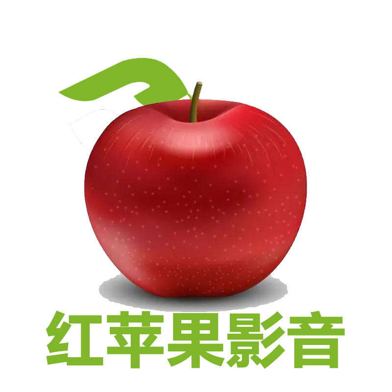 红苹果影音电器