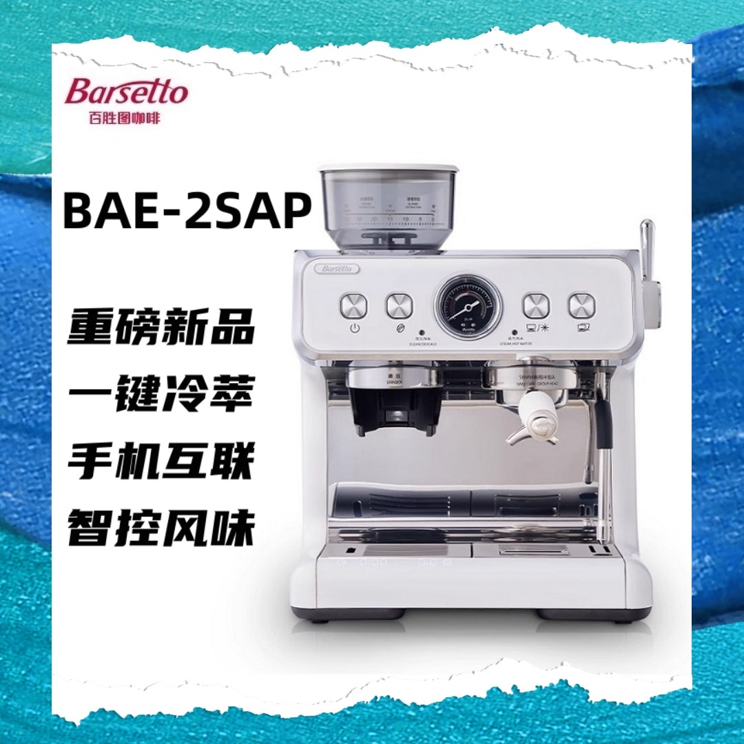 Barsetto百胜图2SAP冷萃半自动咖啡机意式家用研磨一体机二代SAP-Taobao Malaysia