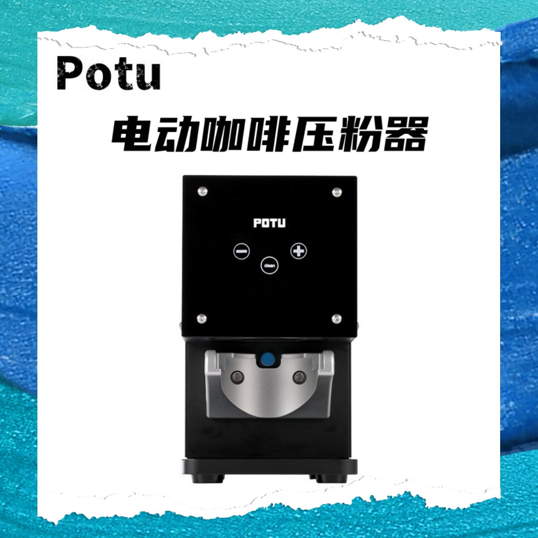 The groundbreaking potu automatic powder press, good news for coffee ...