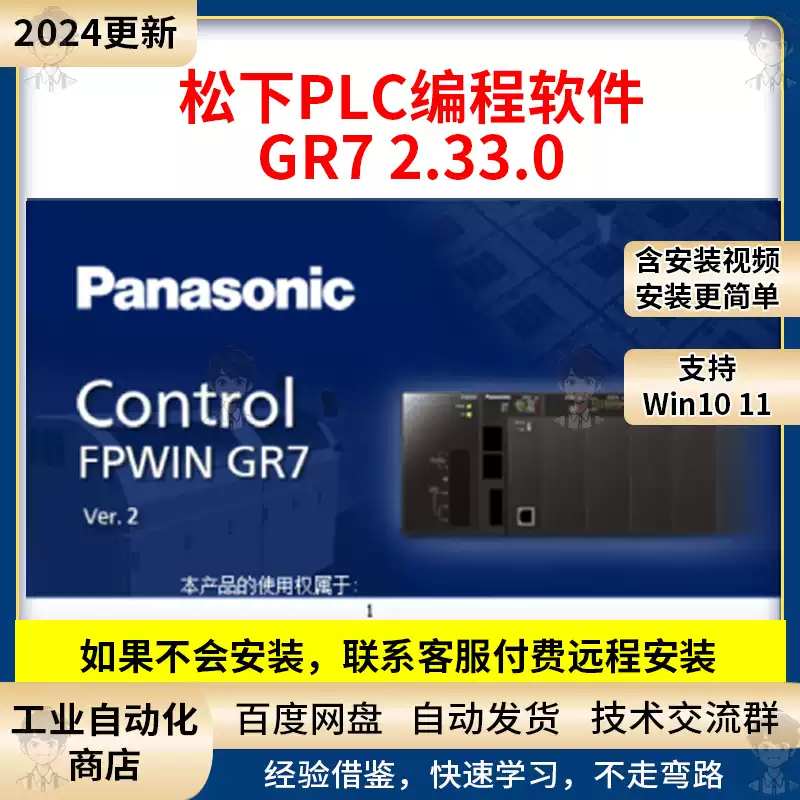 松下PLC编程软件Control FPWIN GR7 2.33 支持全系列PLC软件工具