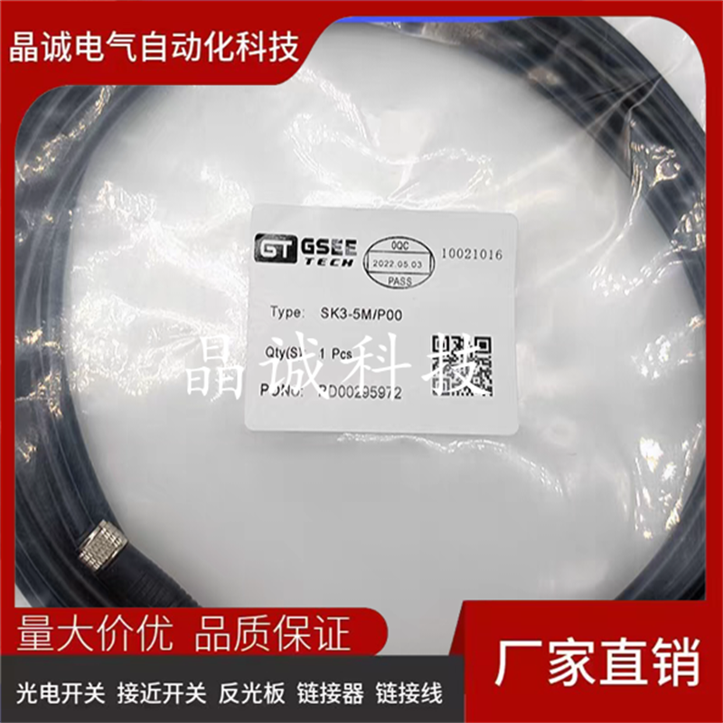 吉诺开关现货连接线SK3 SLK3 SK4 SLK4-2M 5M 10M/P00/P10/P01
