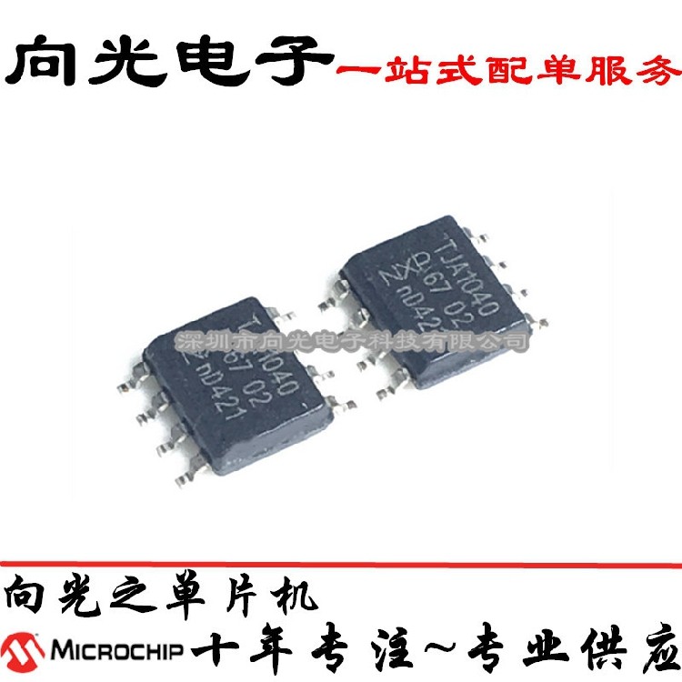 A1040/C TJA1040 TJA1040T SOP8贴片8脚CAN收发器芯片IC全新原装-阿里巴巴