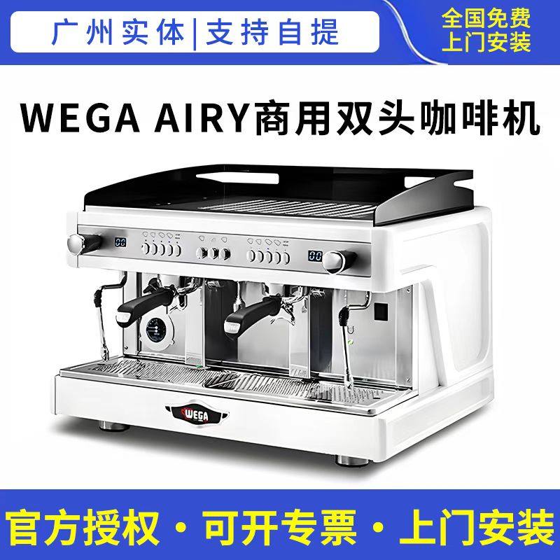 咖啡控们注意啦！WEGA AIRY咖啡机E61双头商用版，你的梦想咖啡厅不是梦！-商用咖啡机-淘宝好物网