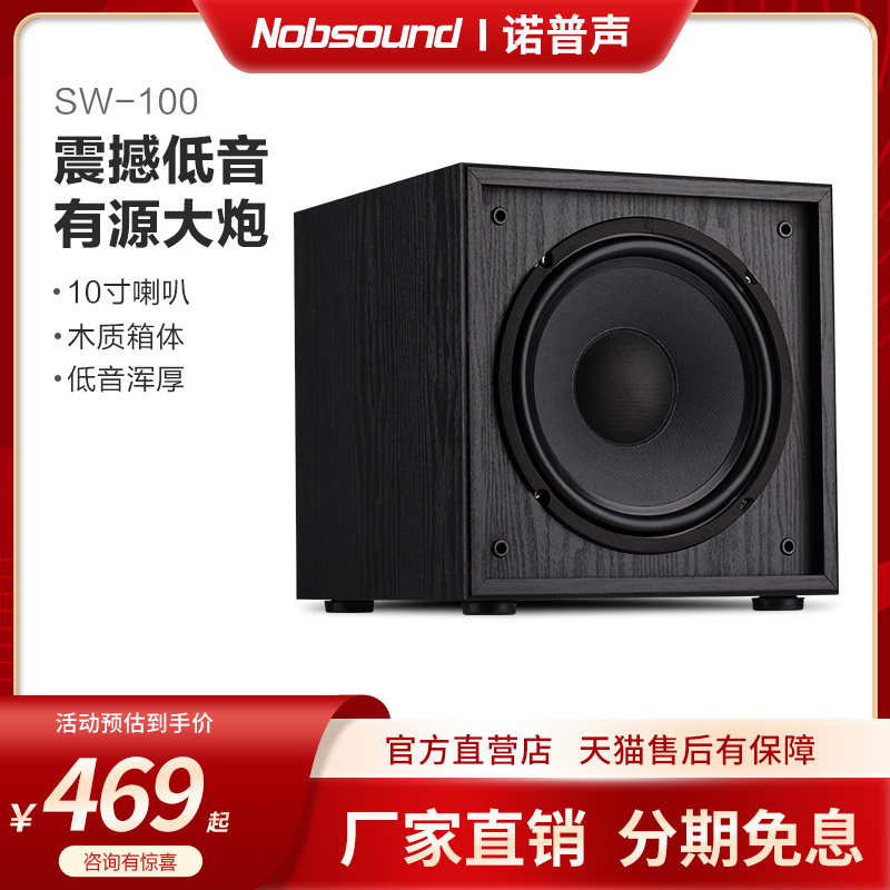 Nobsound sw-100 subwoofer speaker: the "heart" of home theater, so ...
