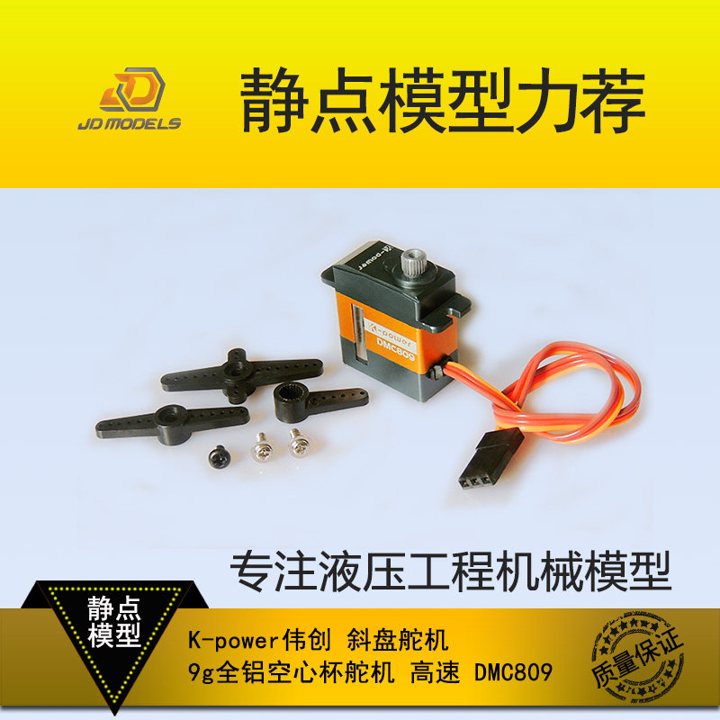 K-Power伟创DMC809：斜盘舵机中的佼佼者-遥控车升级件/零配件-淘宝好物网