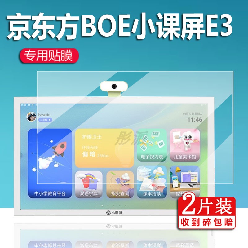 適用京東方BOE小課屏畫屏E3貼膜21.5英寸屏幕膜E2作業幫類紙護眼All非鋼化膜網課C1S學習機保護膜A1電腦保護膜