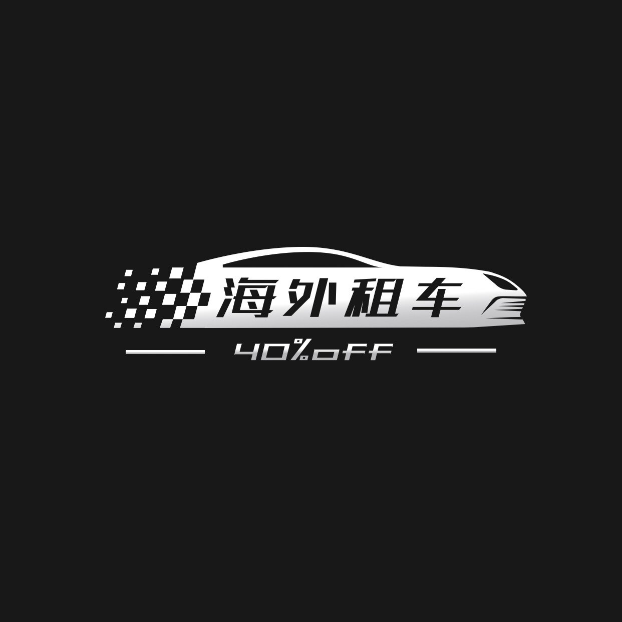 小磊海外租车