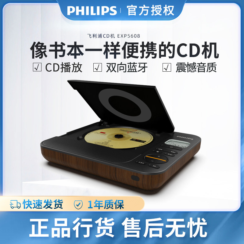 飞利浦EXP5608｜能带出门的CD情怀杀！音质炸裂到耳朵怀孕🎧🔥-CD随身听-淘宝好物网
