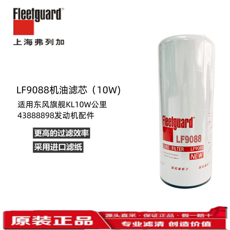 LF9080/LF9088机油滤芯2882674天龙旗舰KX陕汽：卡车司机的守护神，让你的爱车动力十足！-三滤套装保养服务-淘宝好物网