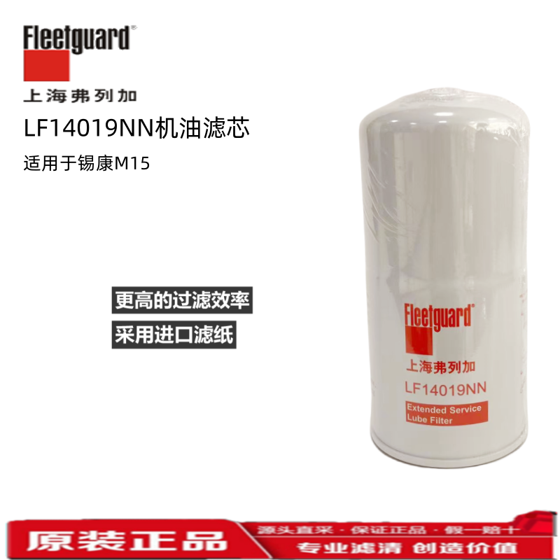 LF14019弗列加 机油滤清器 适用于锡康M15 机油格
