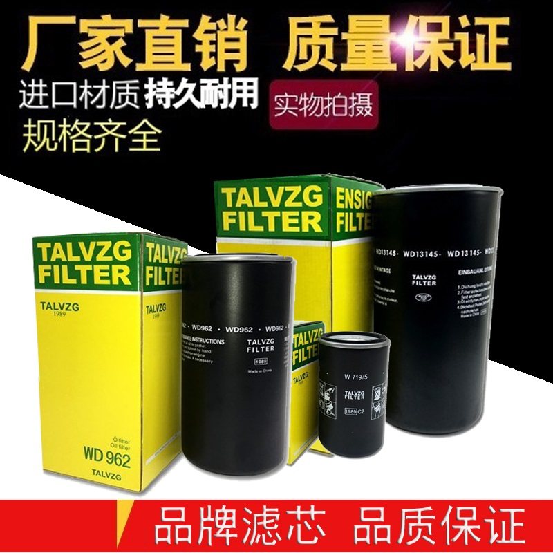 唐滤TALVZG机油过滤器W719/5 W940W950 WD962 W11102 WD13145油滤
