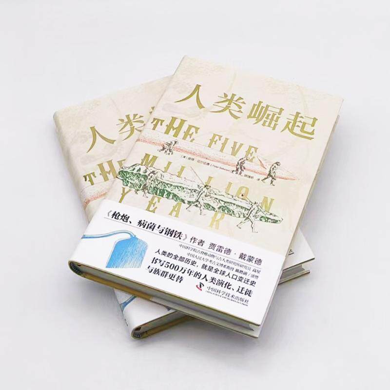 人类起源的终极奥秘，彼得贝尔伍德《人类崛起》带你穿越500万年！📚 -人类-淘宝好物网